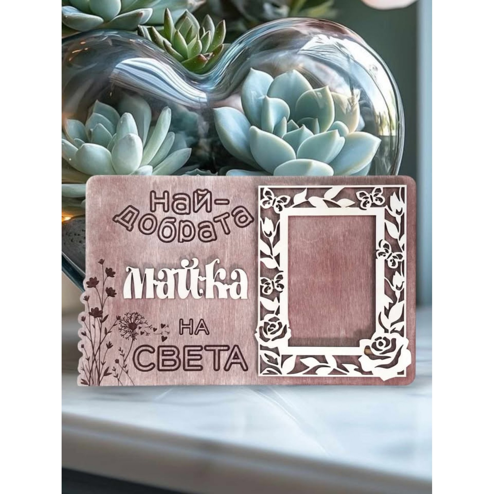 подарък за мама най добрата майка на света идея за подарък за мама